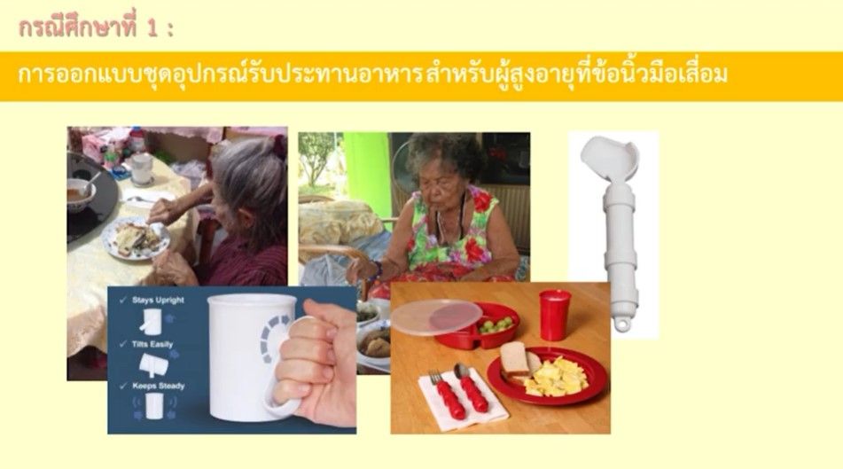 กรณีศึกษา : การแก้ปัญหาตามกระบวนการออกแบบเชิงวิศวกรรม ตอนที่ 1 - My IPST